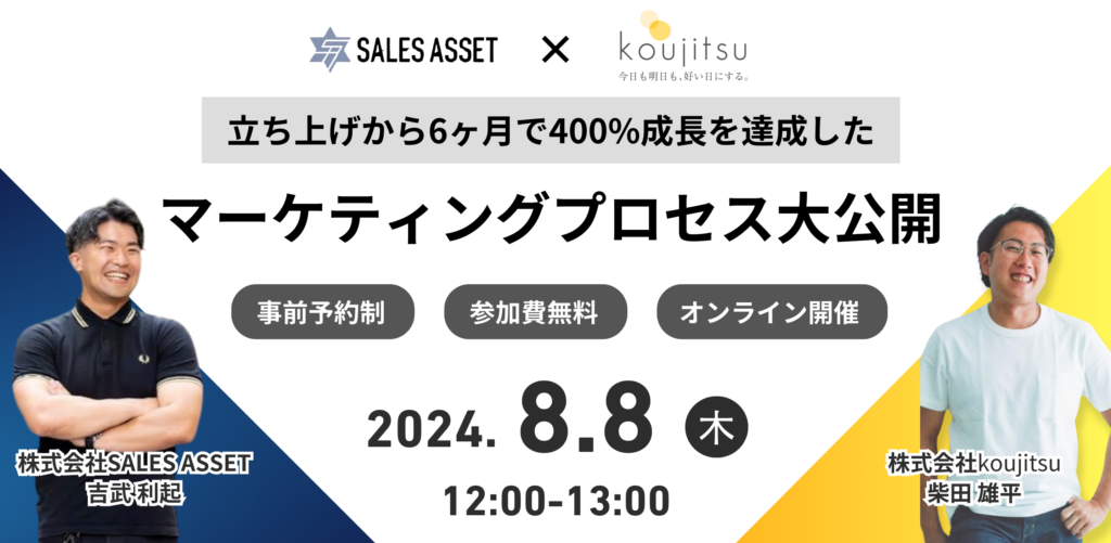 セールスアセット｜成長企業の営業支援ならSALES ASSET | 人生を、社会をより豊かにする。“繋がり”と“仕組み”で成長を望む全ての人と企業を支援します。